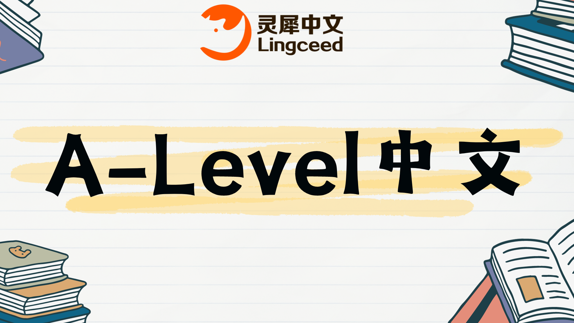 A-Level中文考试真题难度之谜：揭示试题复杂性与有效备考方法，洞察考试背后的秘密！